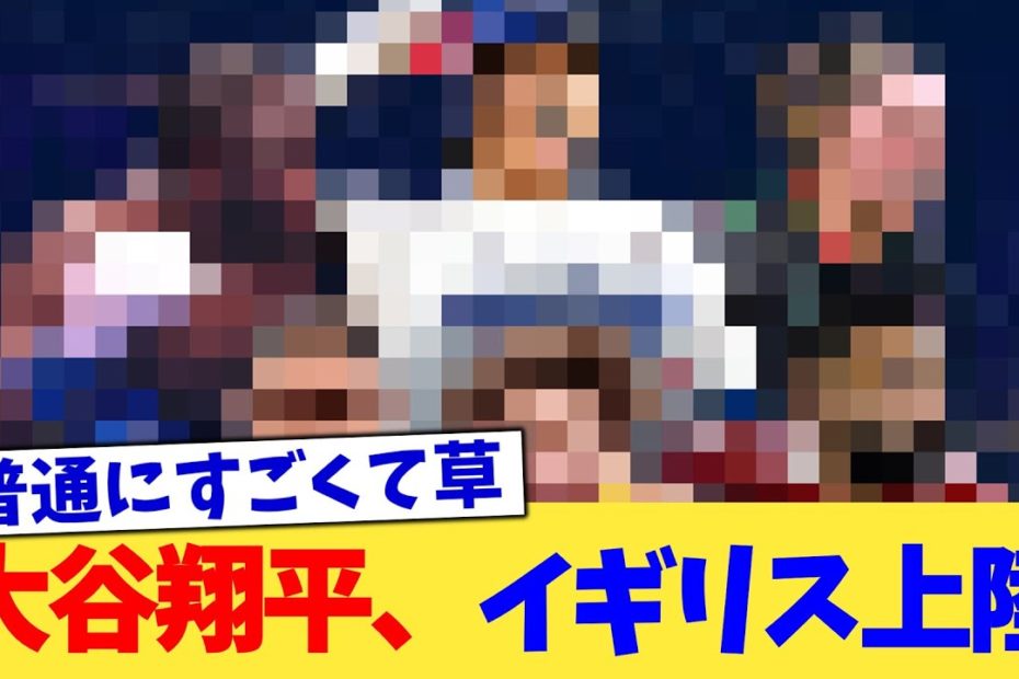 大谷翔平、イギリス上陸 – MLB Mania